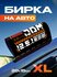 Бирка на авто JDM