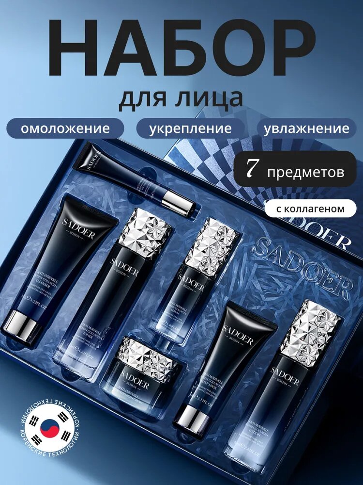 Подарочный набор для женщин, корейская косметика для лица 7 в 1, бокс набор уходовой косметики подарочный