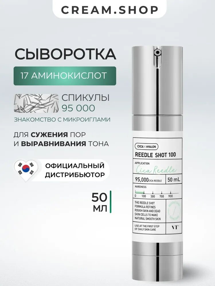 VT Cosmetics Сыворотка с микроиглами антивозрастная, увлажняющая, Корея, 50мл