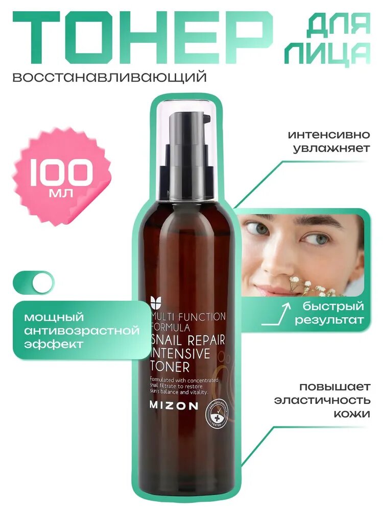 MIZON Snail Repair Intensive Toner - Тонер для лица антивозрастной, 100 мл