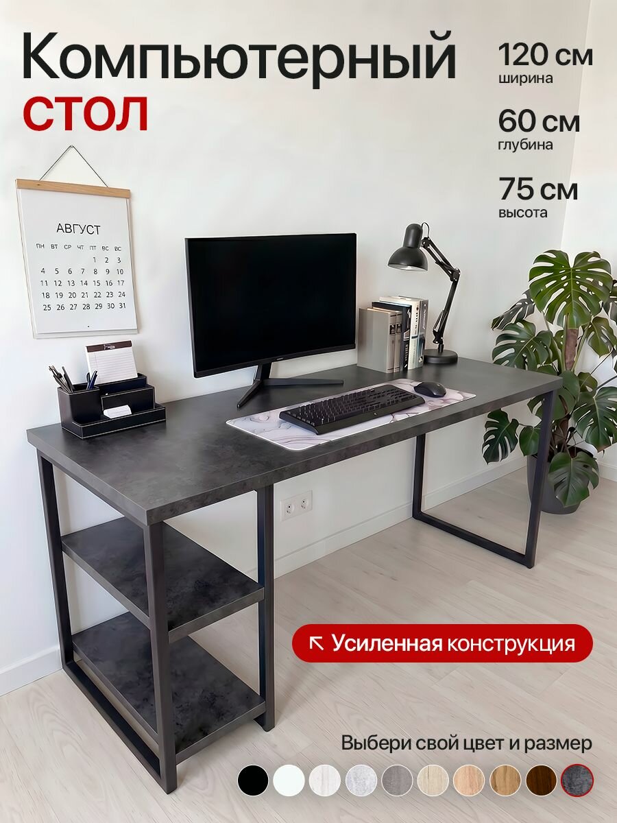 Стол компьютерный, письменный стол 120x60x75, Темный бетон