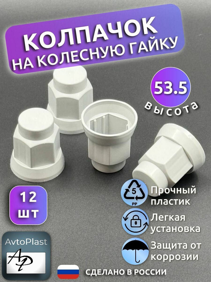 Колпачок на гайку 32мм пластиковый серый 12 шт.