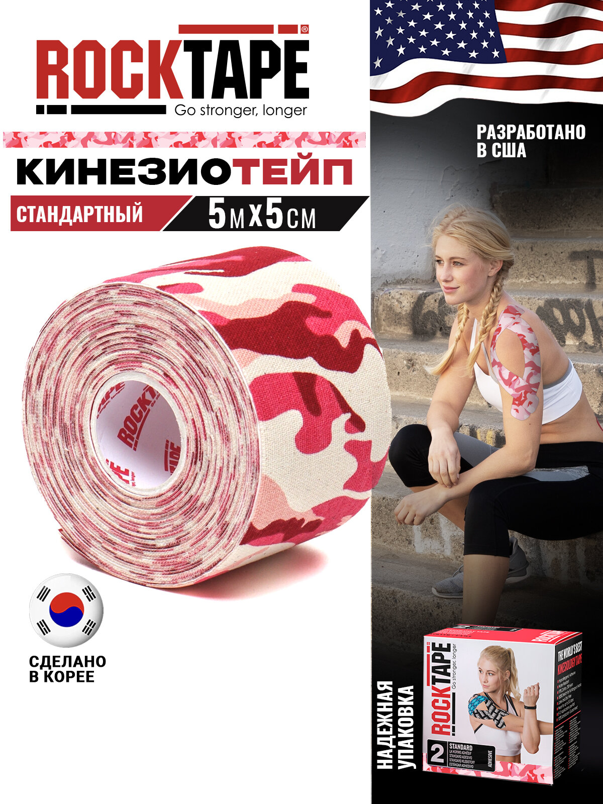 Кинезиотейп Rocktape Classic, размер 5 см х 5 м, Розовый камуфляж