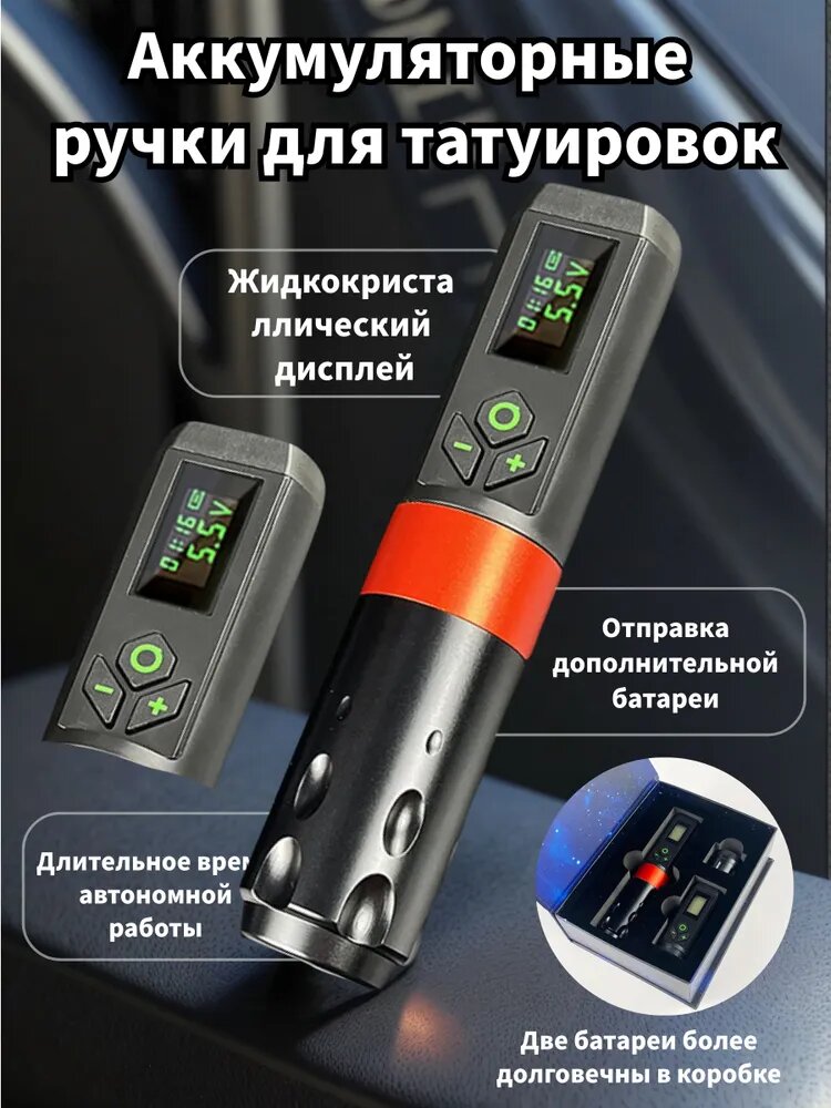Беспроводная тату машинка с 2 батареями, регулируемым стрижом и подарочным боксом (красный) профессиональный набор для тату