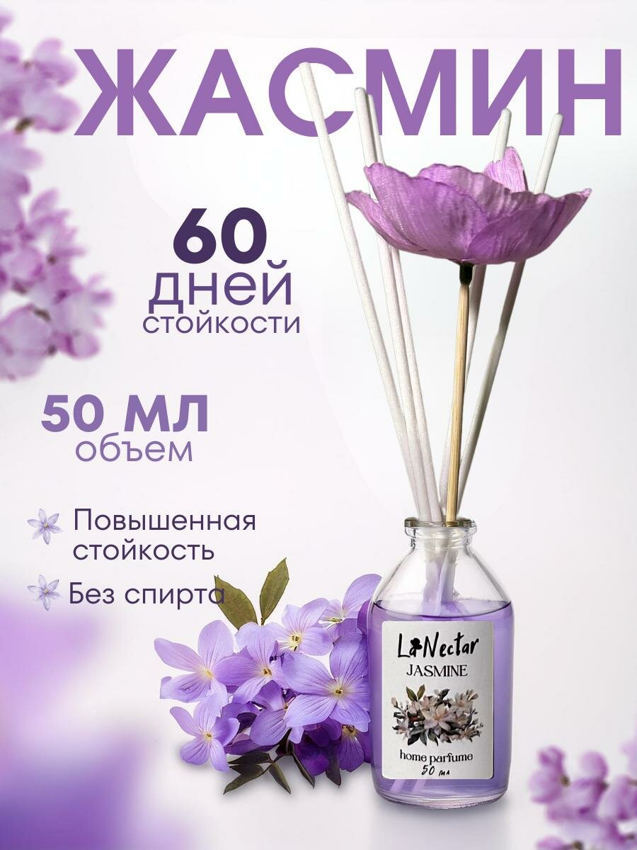 Освежитель воздуха с цветком Жасмин