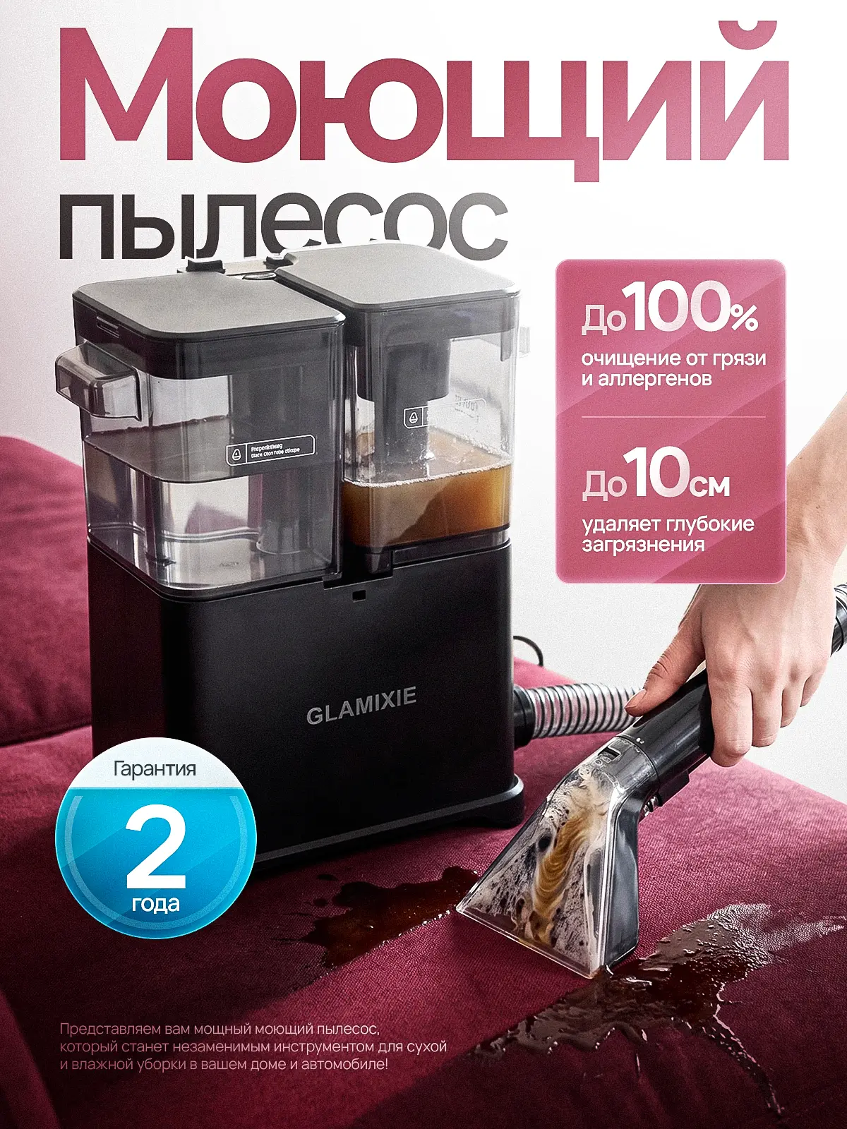 Пылесос моющий GLAMIXIE VC110 для химчистки мебели и ковров, салонов автомобилей, мощный