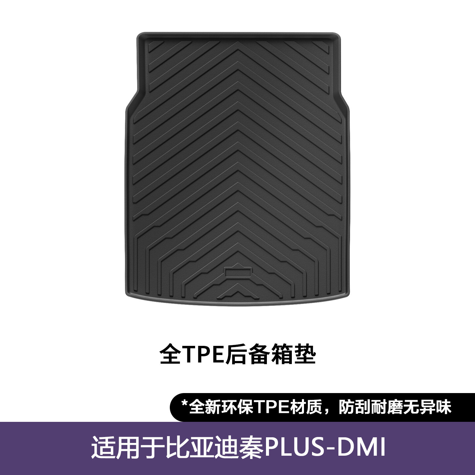 Коврики для багажника автомобиля BYD Qin PLUS DM-i 2021-2025, из ТПЭ, полностью защищающие и экологичные