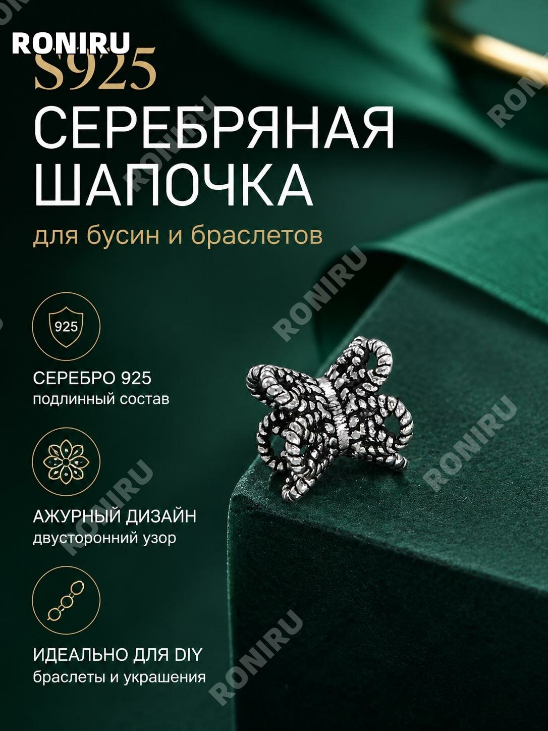 Серебряная шапочка для бусин S925 ажурная, лотос, тайское серебро