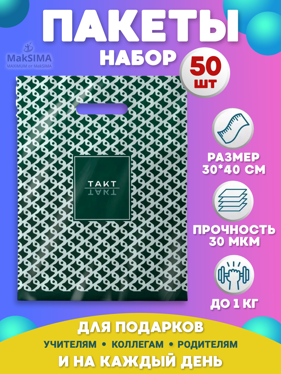 Подарочный пакет полиэтиленовый с ручками набор 50 шт