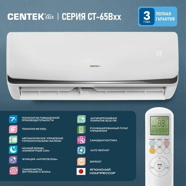 Сплит-система CENTEK CT-65B24, для помещения до 72 кв. м.