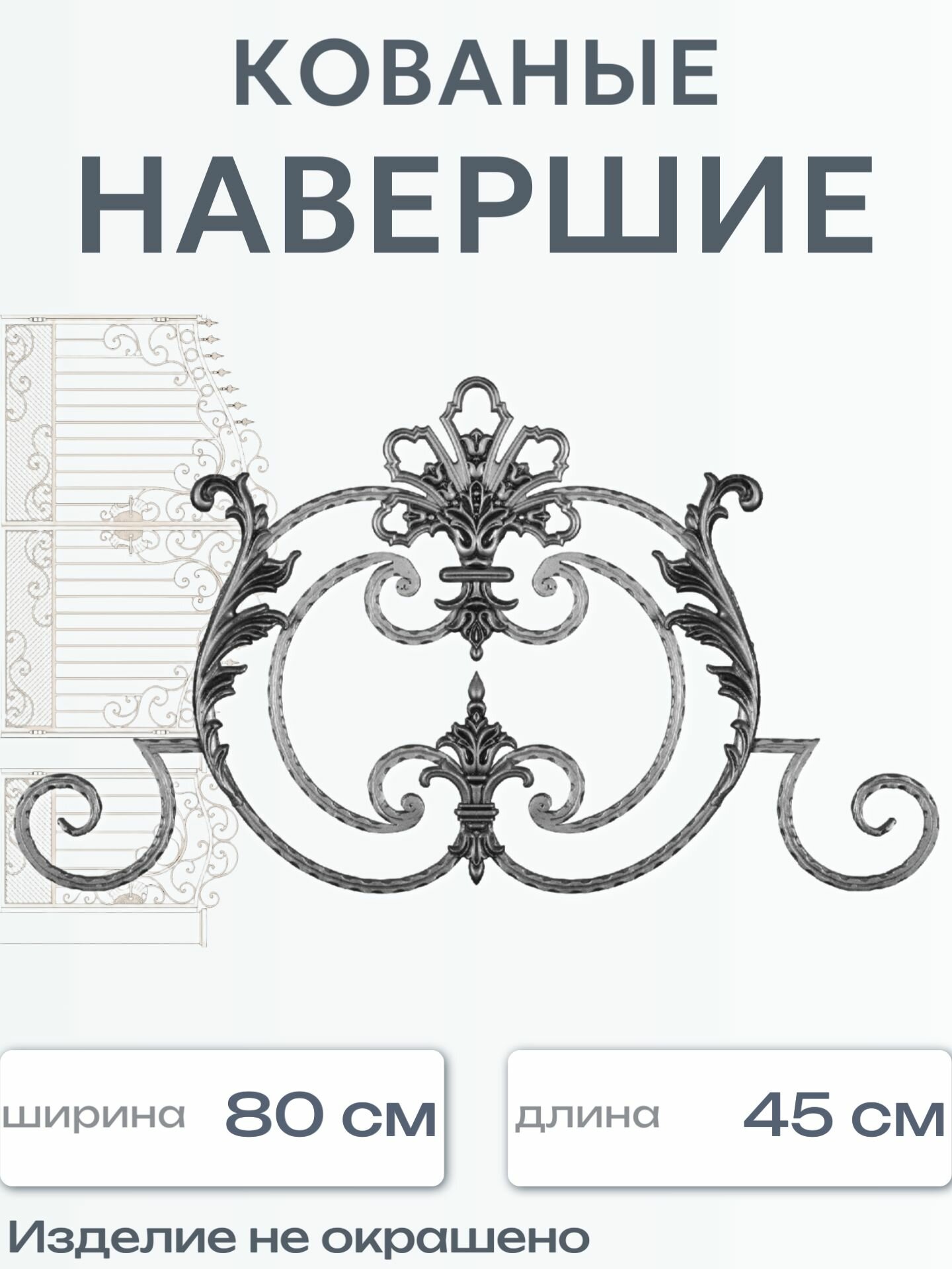 Навершие (1280)
