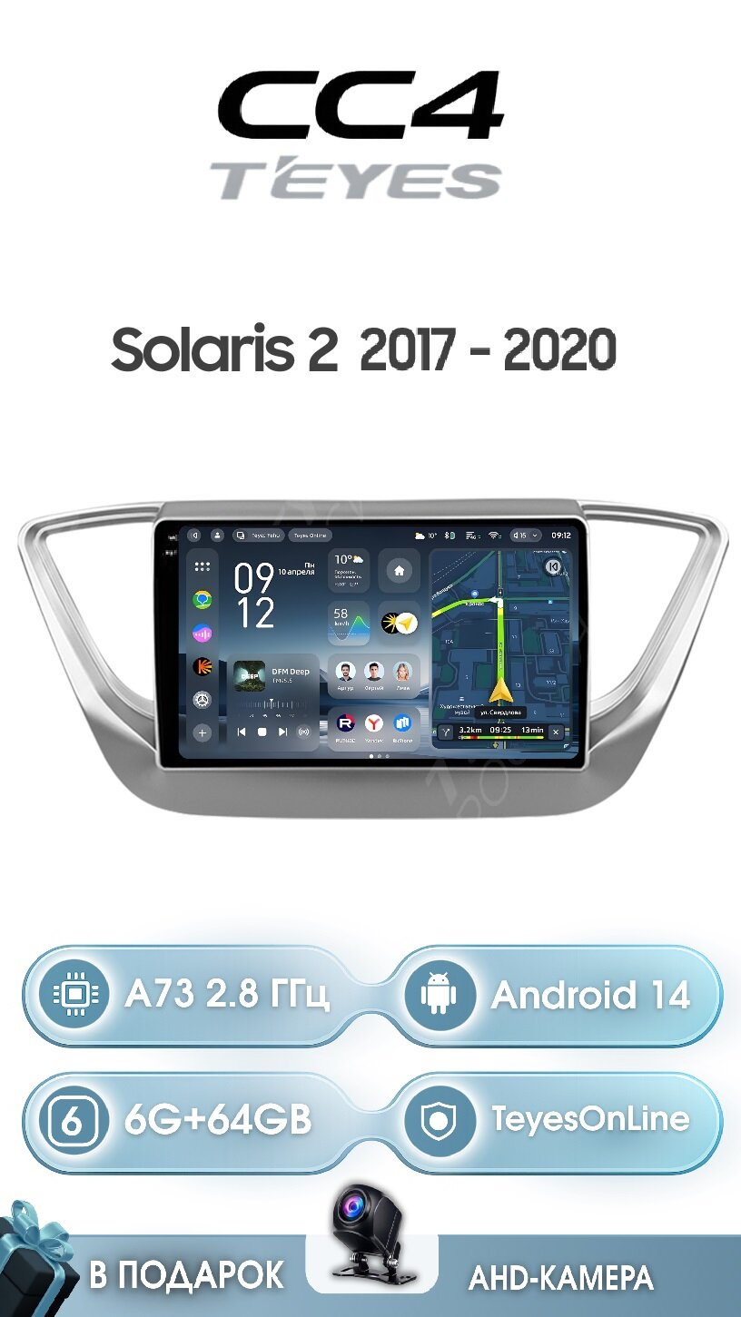 Магнитола Teyes CC4 6/64ГБ HYUNDAI SOLARIS 2 2017-2018 г. (серебристая рамка) Камера заднего вида в подарок!