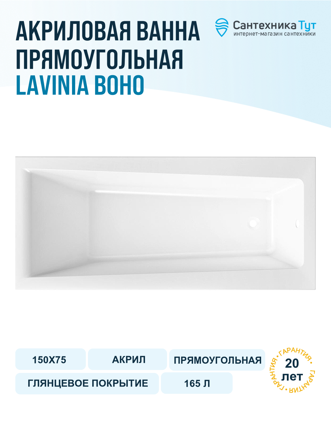 Акриловая ванна Lavinia Boho Rock 150х75 S1-37070050 цвет Белый глянцевый с каркасом