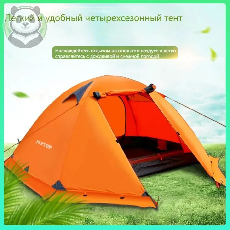Палатка FLYTOP Tuofeng 2PLUS оранжевая, 2-местная, Экспедиционная, Двухслойная, с алюминиевым каркасом — фото 1