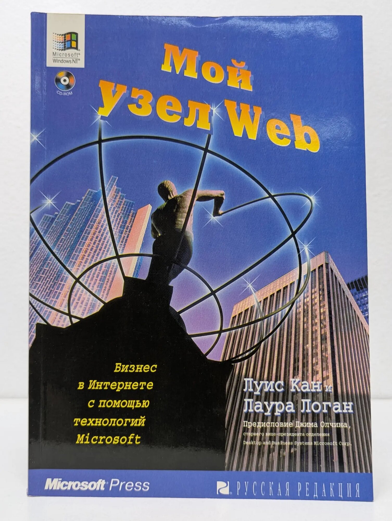 Мой узел Web Логан Лаура, Кан Луис 1996