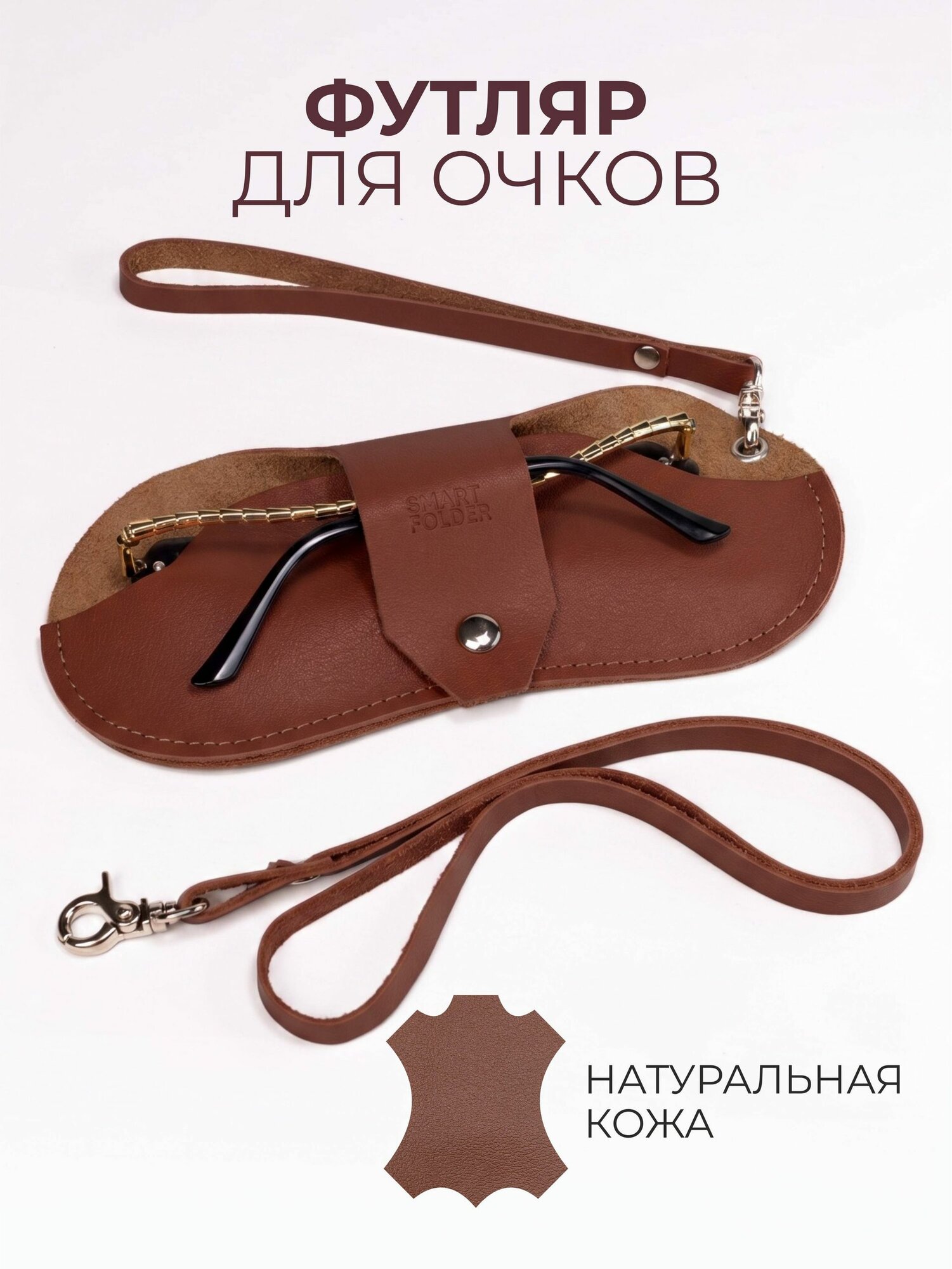 Футляр для очков. Чехол для очков на шею.