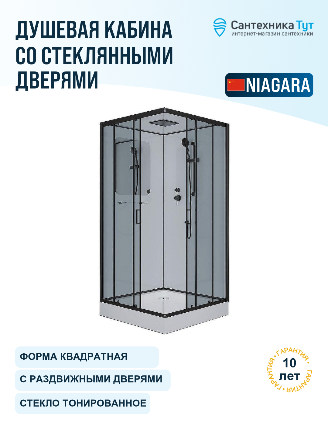 Душевая кабина Niagara Premium 100x100 69020134QBLACK черный профиль, без гидромассажа