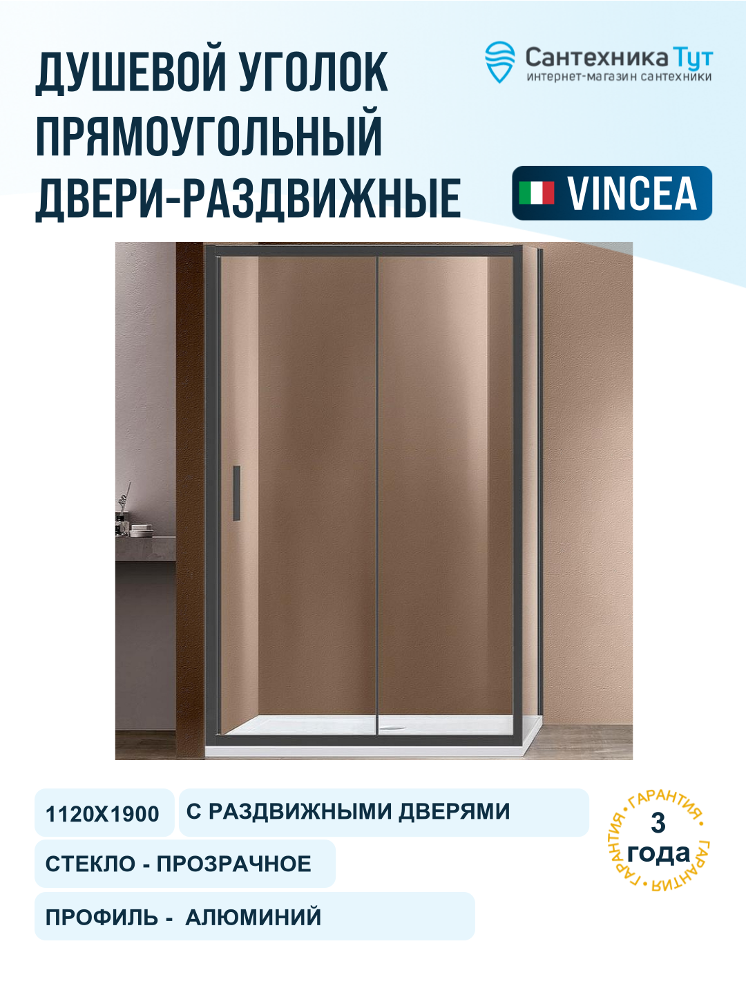 Душевой уголок Vincea Garda 110x80 VSR-1G8011CLGM профиль Вороненая сталь стекло прозрачное