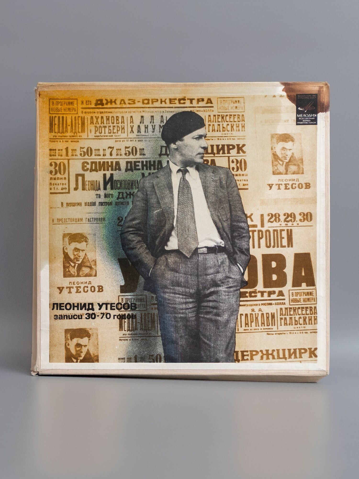 Леонид Утесов - Записи 1930-1970 годов виниловая пластинка 3LP Box Set VG+
