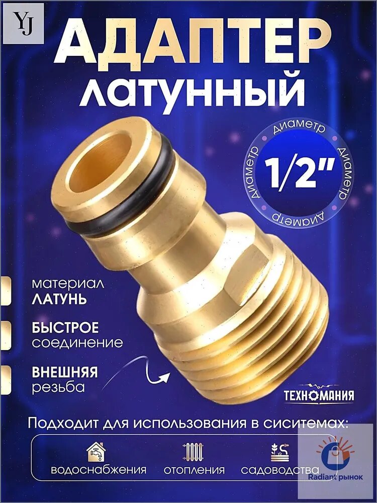 Адаптер для шланга , Латунь