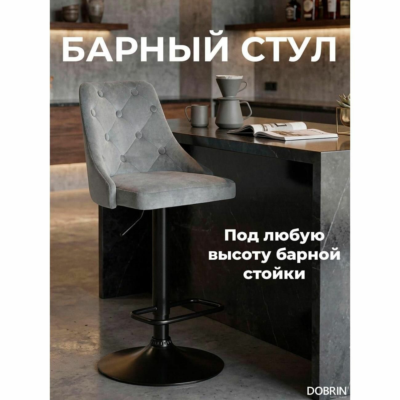 Стул барный DOBRIN Joseph черный LM-5021 серый велюр
