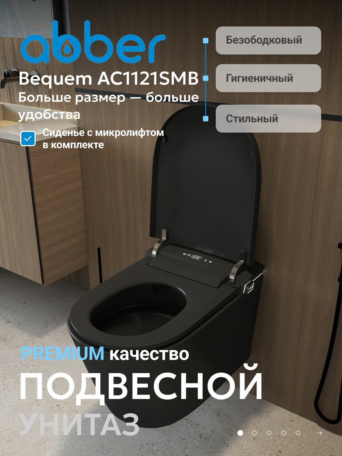 Электронный унитаз-биде ABBER Bequem AC1121SMB подвесной черный матовый