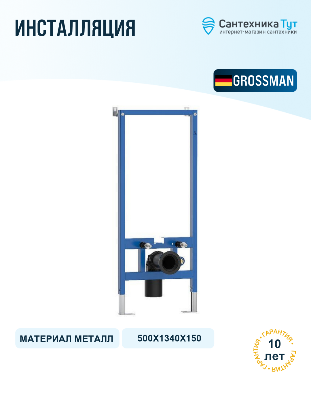 Инсталляция для унитаза Grossman 901. K31.01.000 без бачка и кнопки смыва