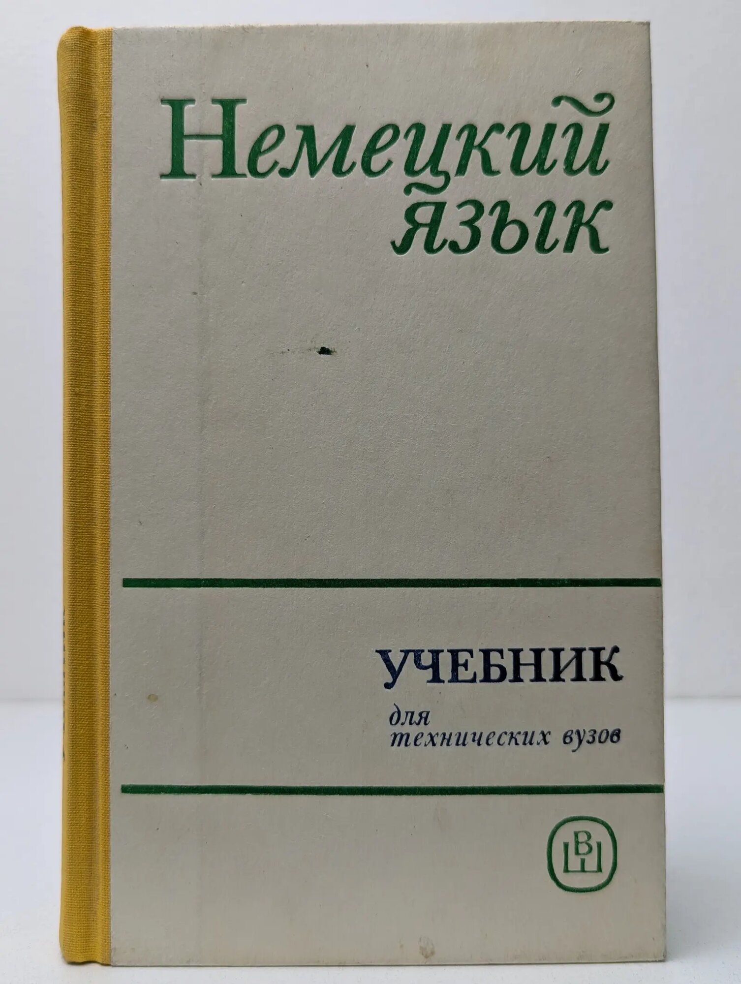 Учебник немецкого языка для заочных технических вузов Сборник 1988