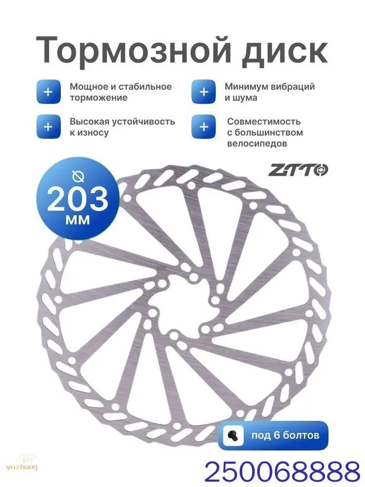 Тормозной диск ZTTO 203 мм стальной под 6 болтов серебристый 1 шт