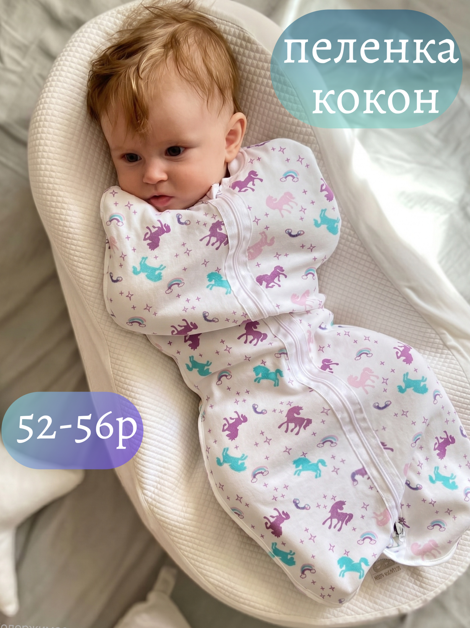 Пеленка-кокон "Конверт для пеленания", 2-4 кг, на молнии, многоразовая