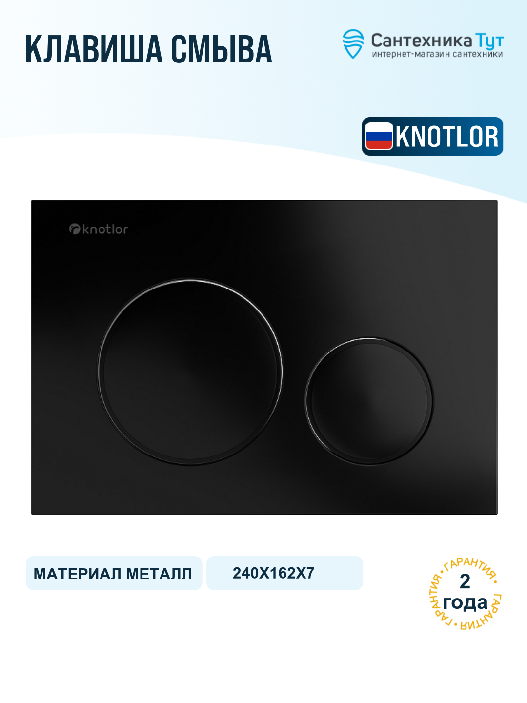 Кнопка смыва для инсталляции Knotlor Sphere Premium BIS104BL цвет Черный матовый