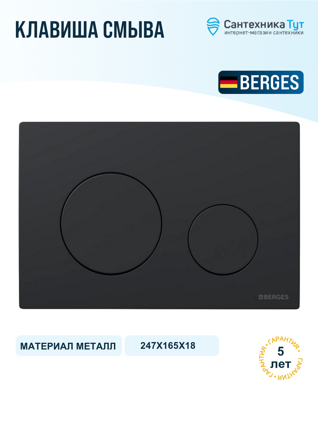 Кнопка смыва для инсталляции Berges Atom Ring 049240 цвет Черный Soft Touch