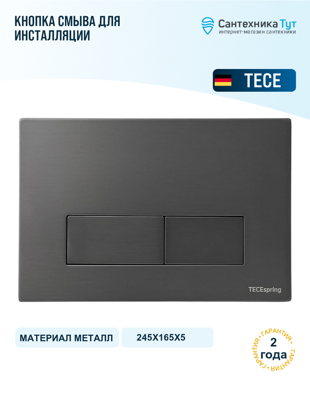 Кнопка смыва для инсталляции Tece Spring S S240521 цвет Gun metal