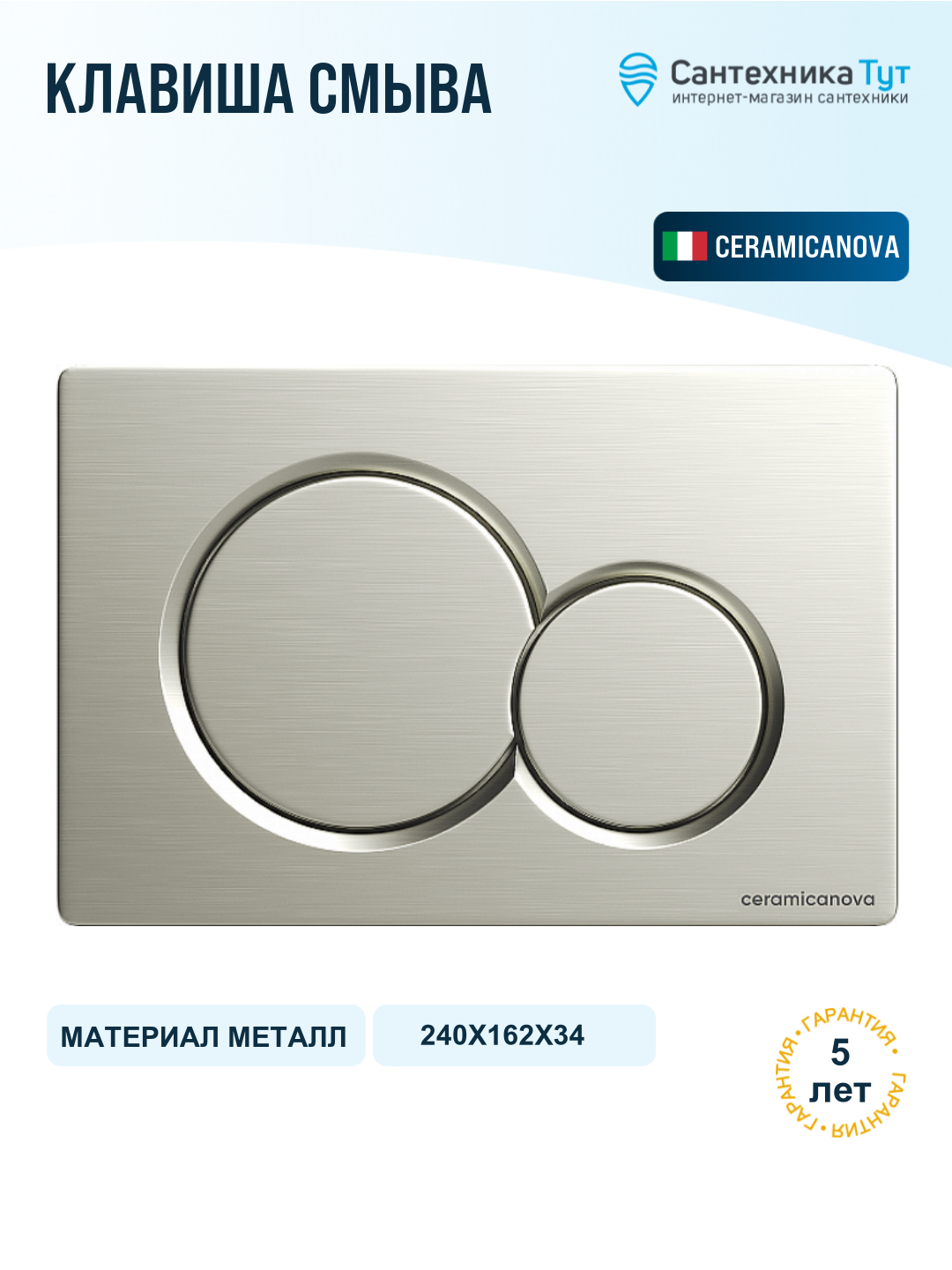 Кнопка смыва для инсталляции Ceramicanova Balance Sphere CN12-003BN цвет Брашированный никель