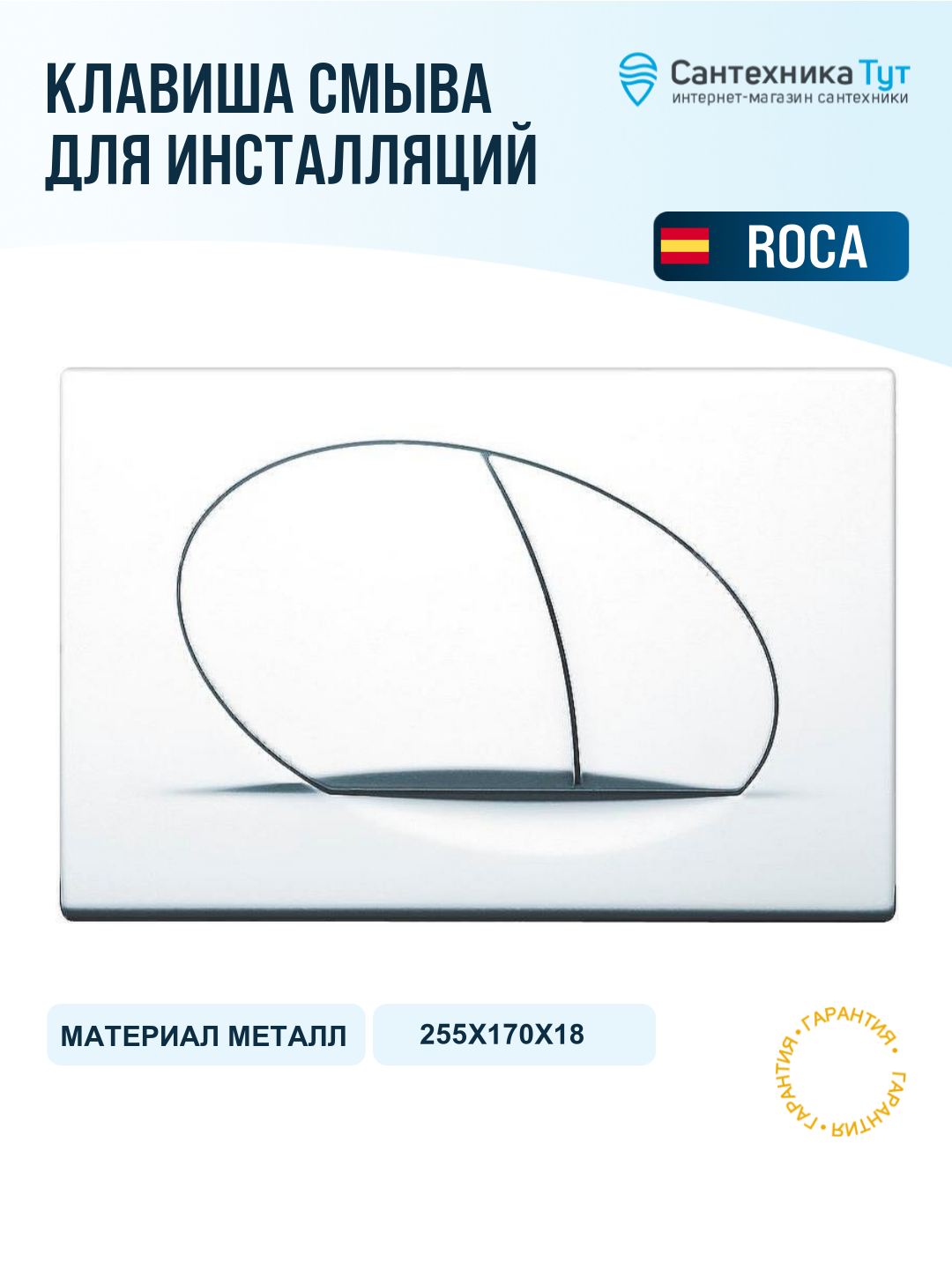 Кнопка смыва для инсталляции Roca Active 42B 8901140B0 Белая
