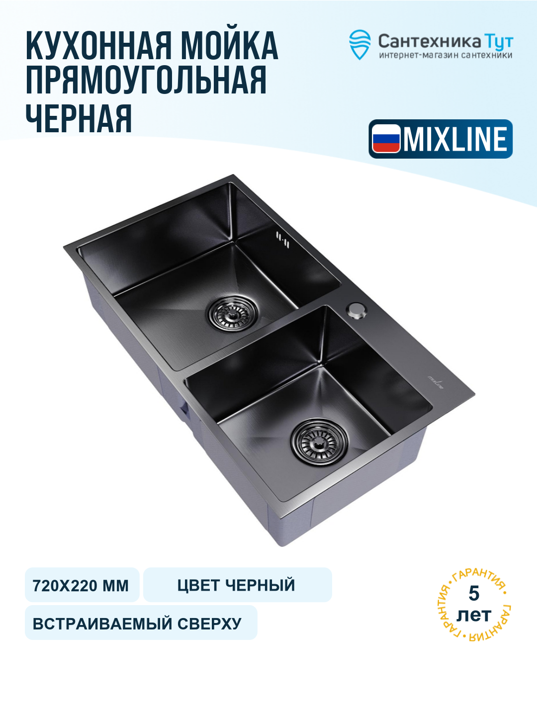 Мойка для кухни Mixline Pro 72х40 547241 черный графит, 2 чаши, нержавеющая сталь