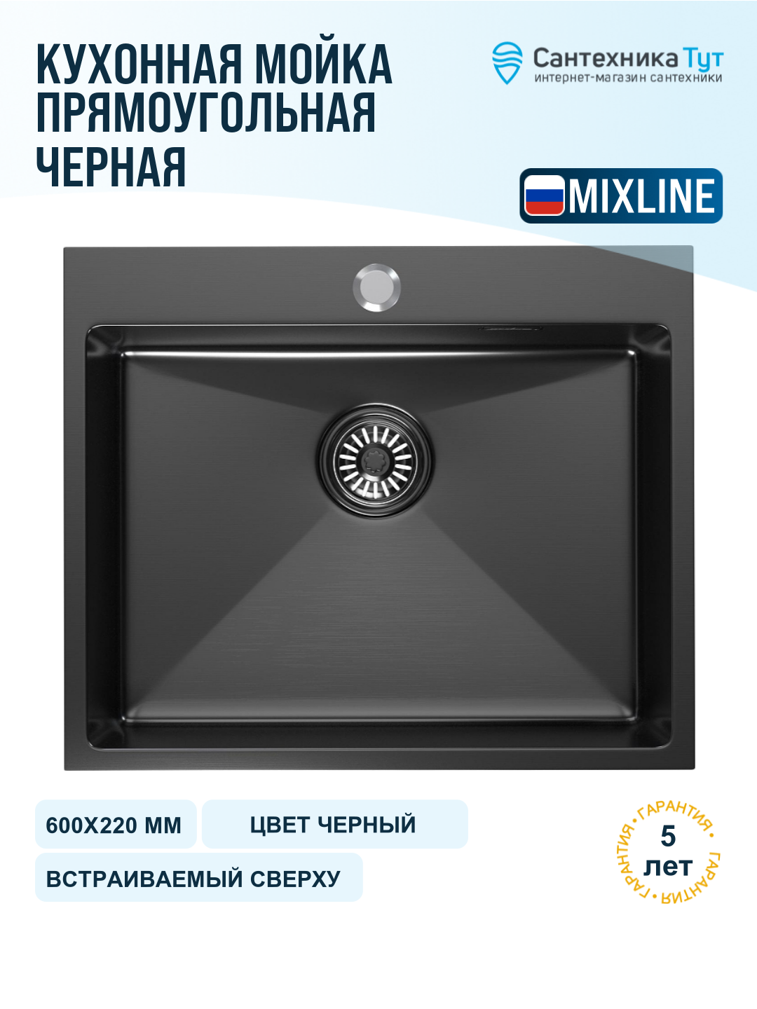 Мойка для кухни Mixline Pro 60х50 555134 черный графит, 1 чаша, нержавеющая сталь
