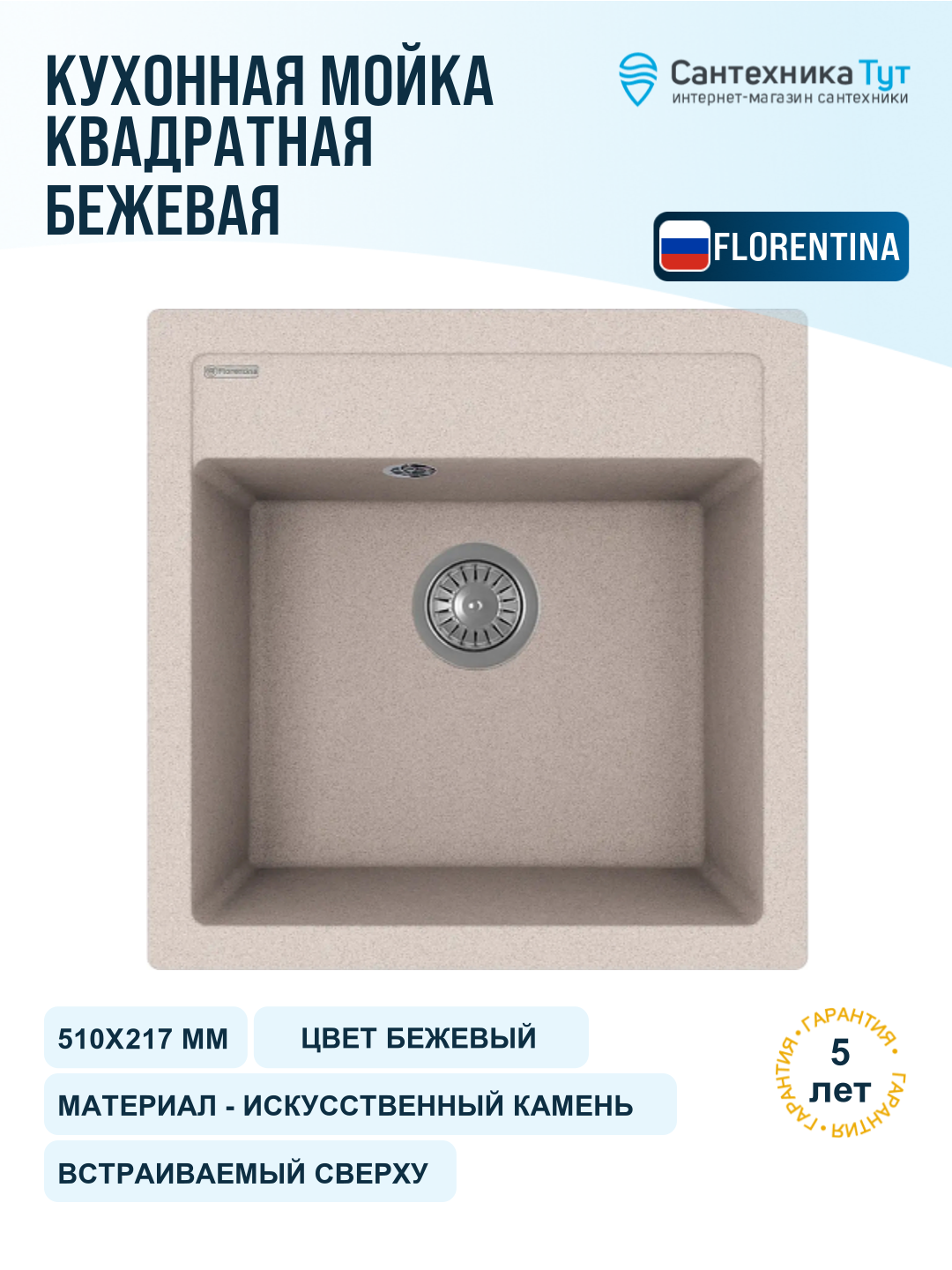 Мойка для кухни Florentina Липси 51х51 20.450. C0510.107 песочная, 1 чаша, кварцевый композит