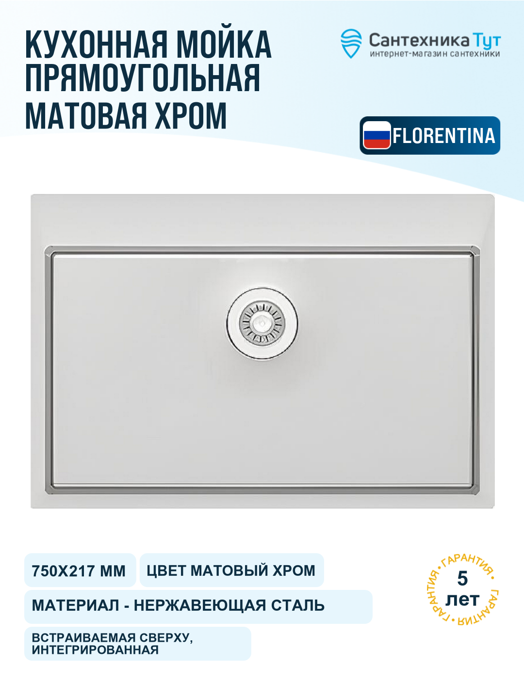 Мойка для кухни Florentina Логика 75х51 LHM.750.510. B.10. S.10 нержавеющая сталь сатинированная, 1 чаша