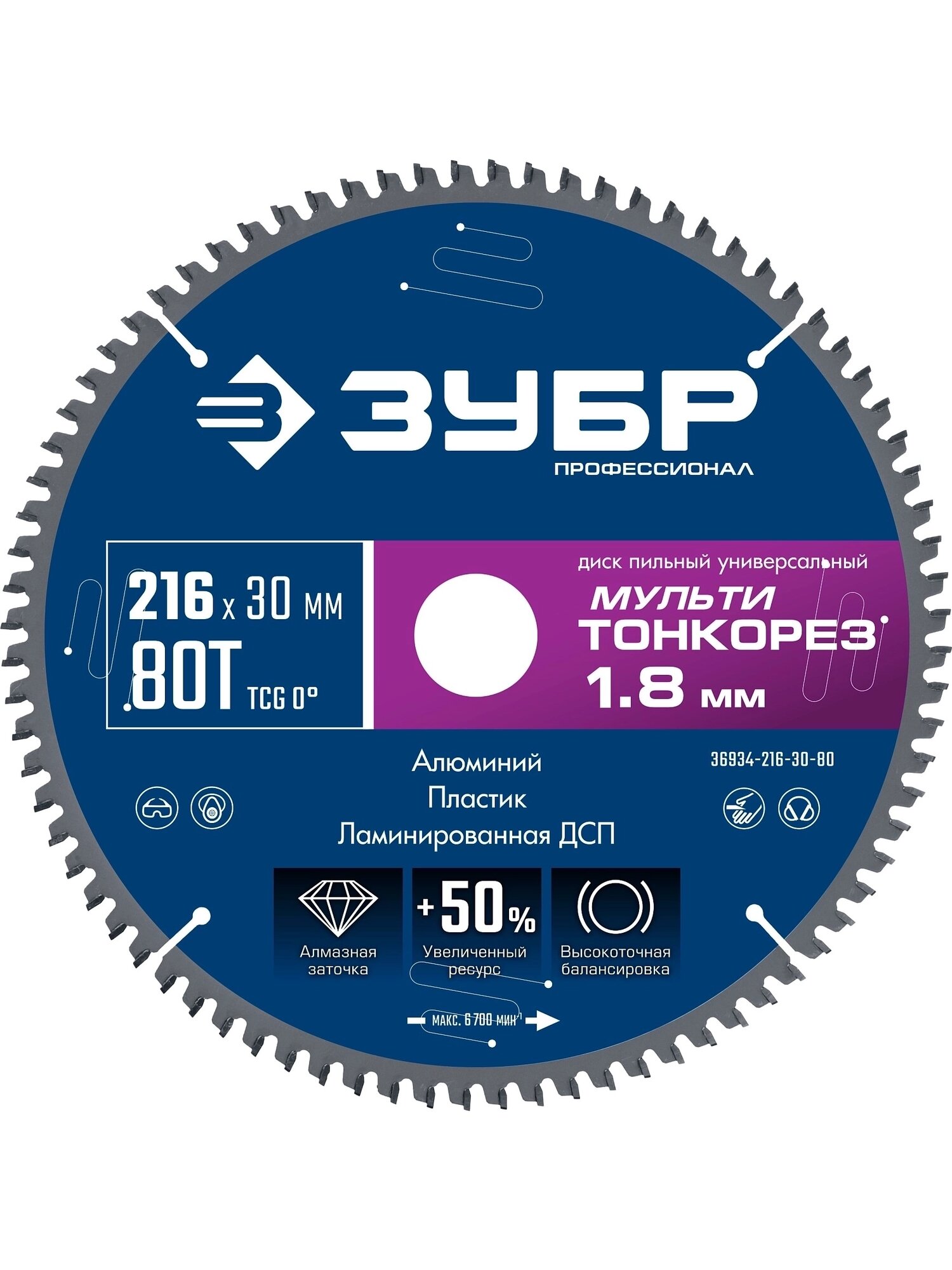 Диск пильный универсальный ЗУБР Мульти Тонкорез 216х30 x 1.8 мм 80Т тонкий рез
