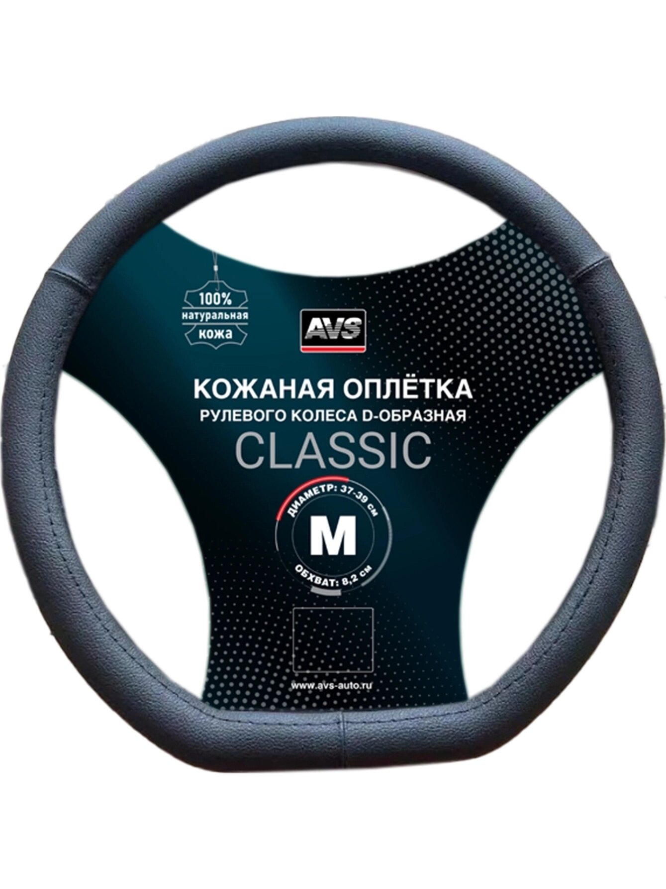 Оплетка на руль D-образная (нат. кожа) AVS DS-165M-B (размер M, черный) - Серия "Classic"