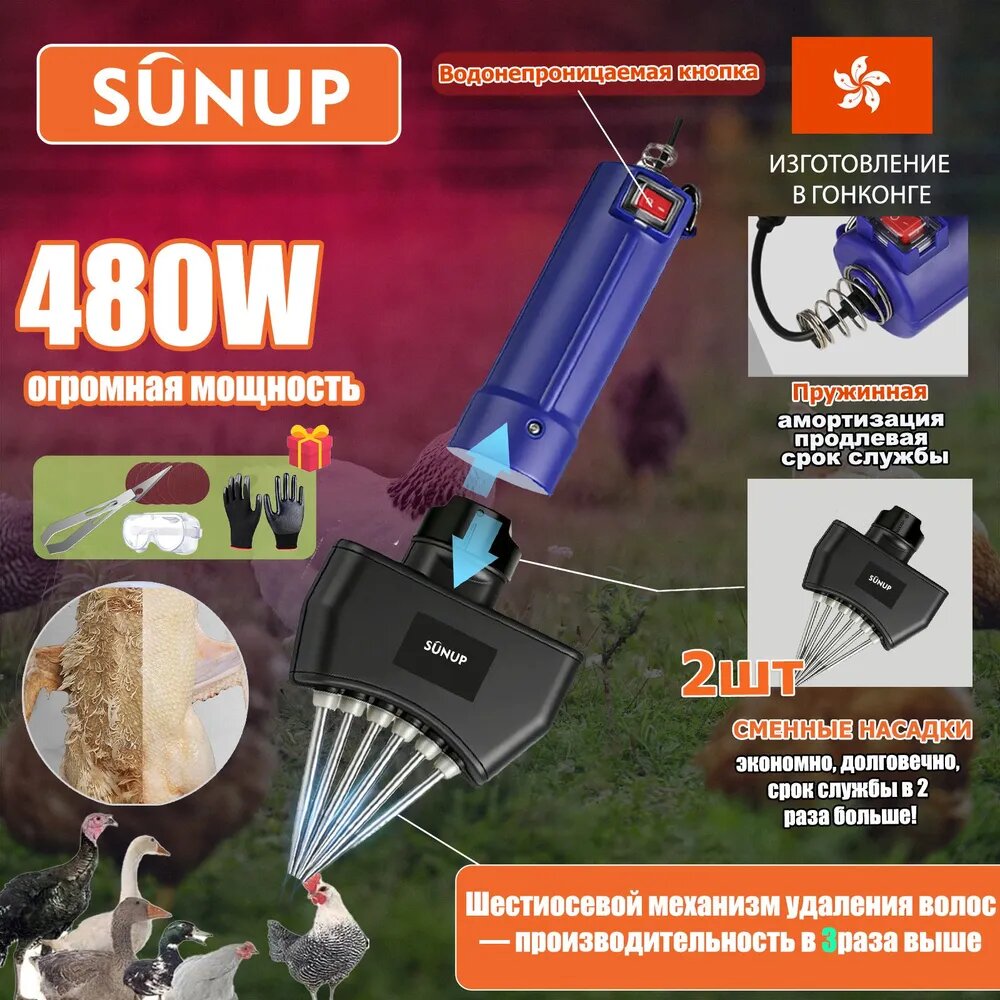 Перосъемная машина 6-осевая 480W 18000 об/миндля кур, уток, гусей+ 2 сменные насадки . Медный двигатель, сменные насадки, защита от брызг