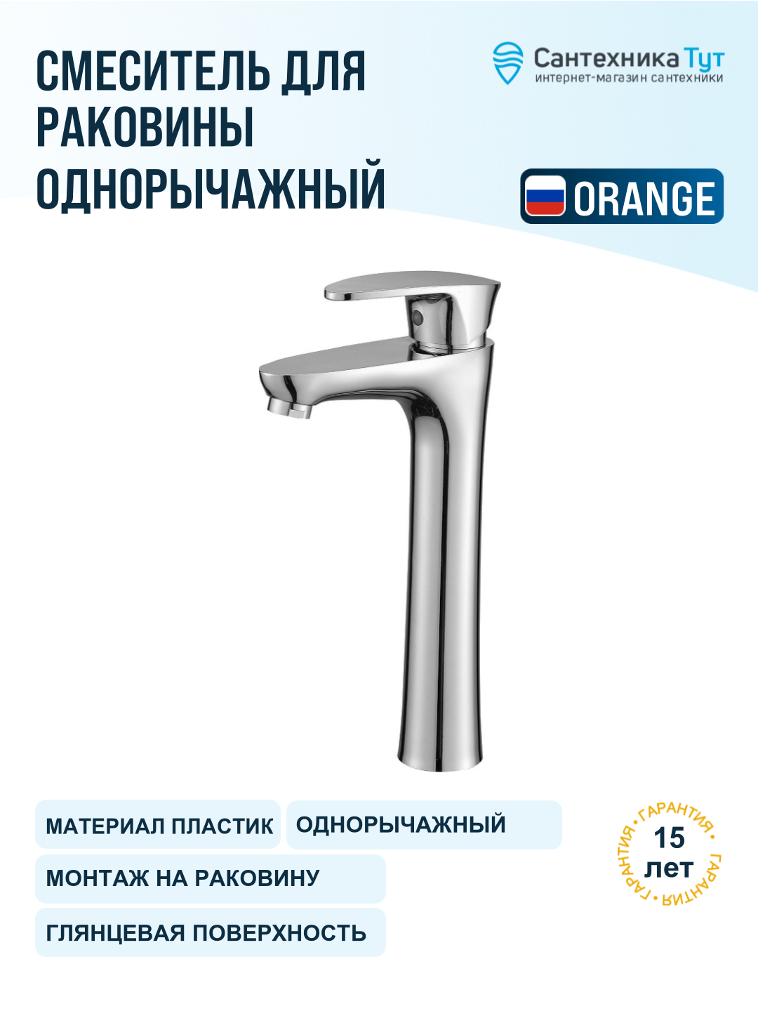 Смеситель для раковины Orange OneLife P09-121cr хром, рычажное управление, полимер