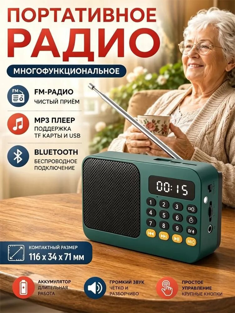 Портативное FM-радио