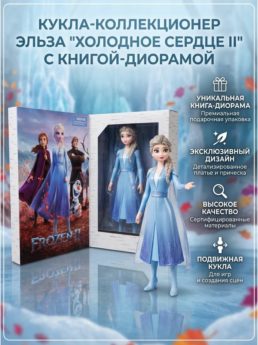 Фигурка "Эльза" "Elsa" Frozen II