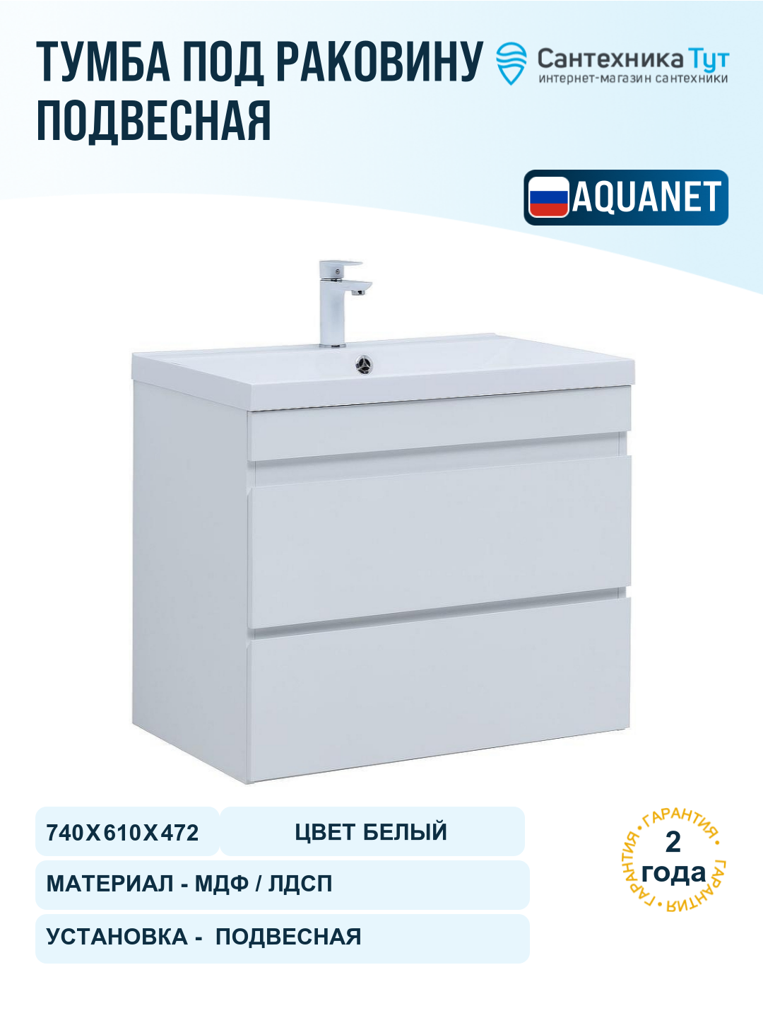 Тумба под раковину Aquanet Нота New 75 335418 подвесная Белый глянец