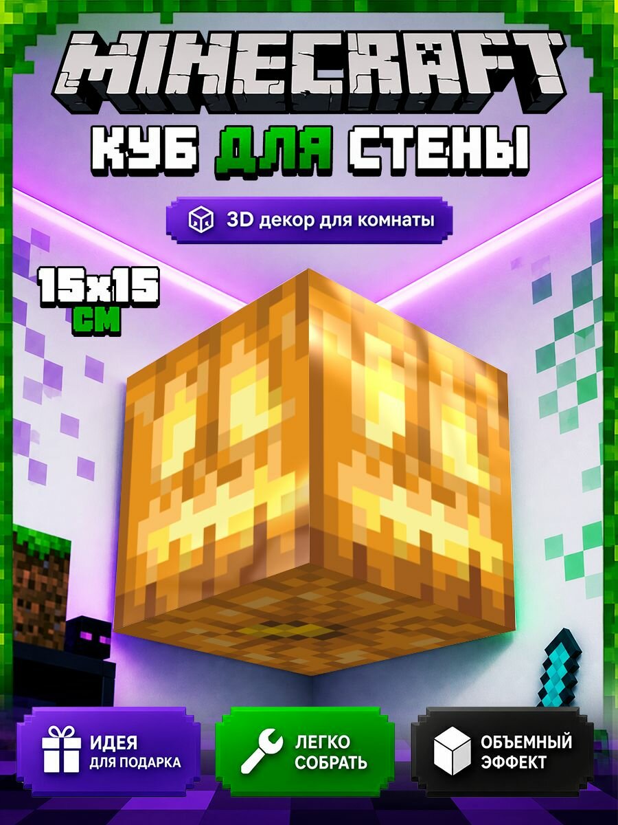 Куб Minecraft декор для комнаты дополнение тыква