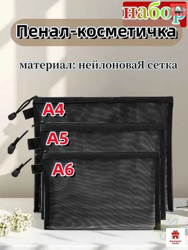 Пенал, Прозрачная нейлоновая сетчатая сумка для документов, A4-A5-A6