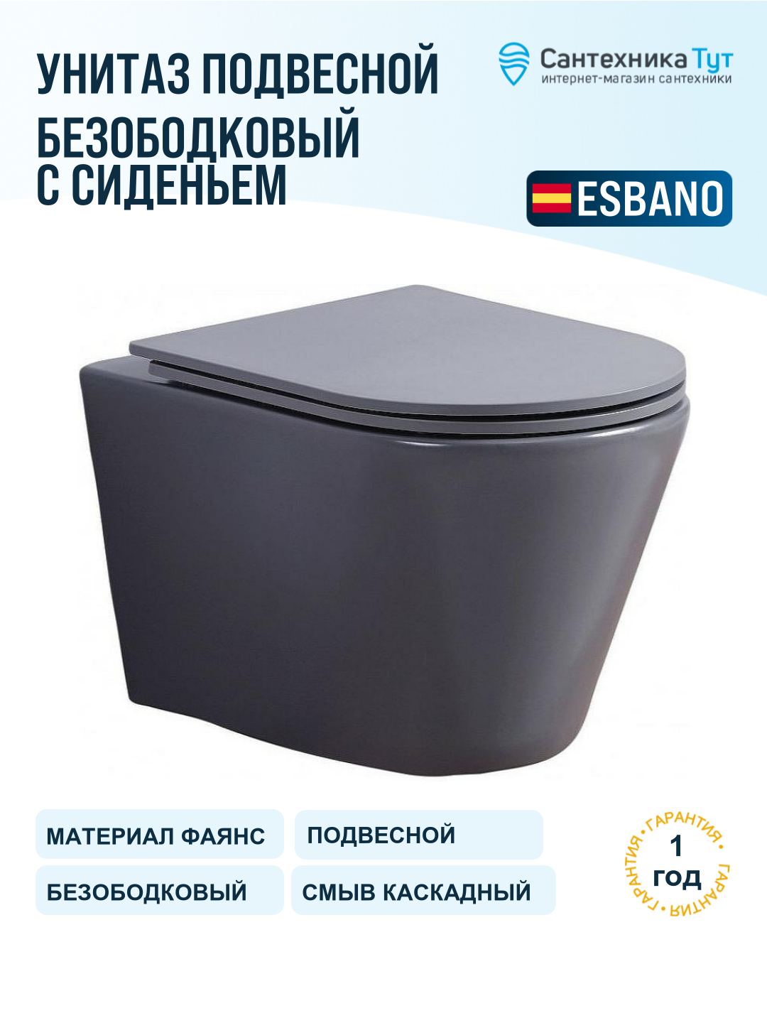 Унитаз подвесной Esbano Clavel ESUPCLAVGM Серый матовый с сиденьем Микролифт