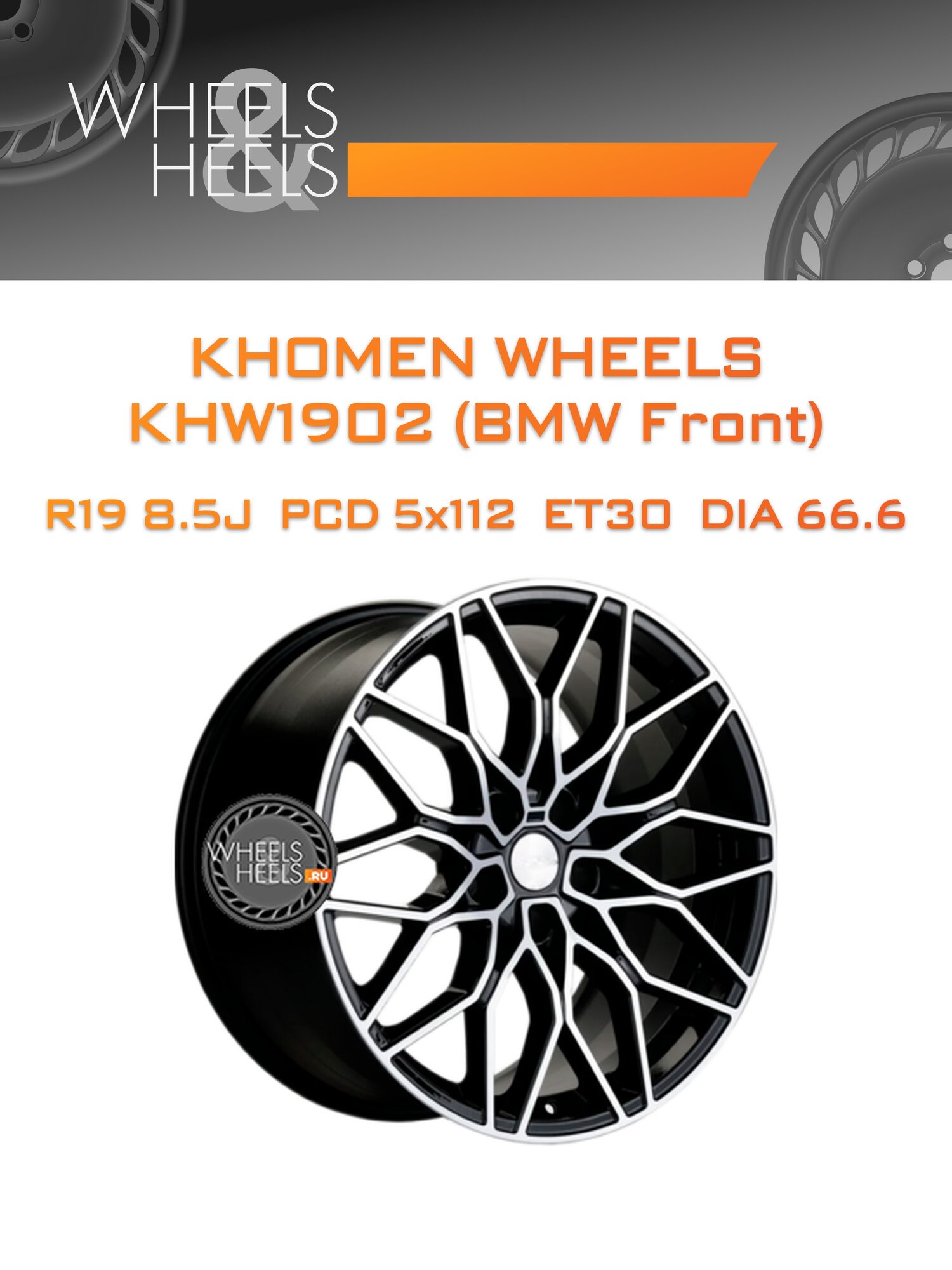 Диск автомобильный литой Khomen Wheels KHW1902 (BMW Front) 19x8.5 5x112 et30 dia66.6 Black-FP